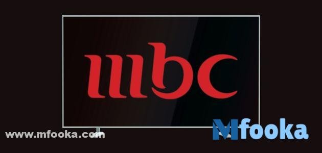 تردد mbc1 الجديد نايل سات وهوت بيرت - Mfooka